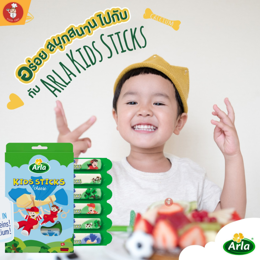Arla Kids Sticks ชีสเด็ก เสริมกระดูกและฟัน เพิ่มน้ำหนัก 108g | FoodEasy